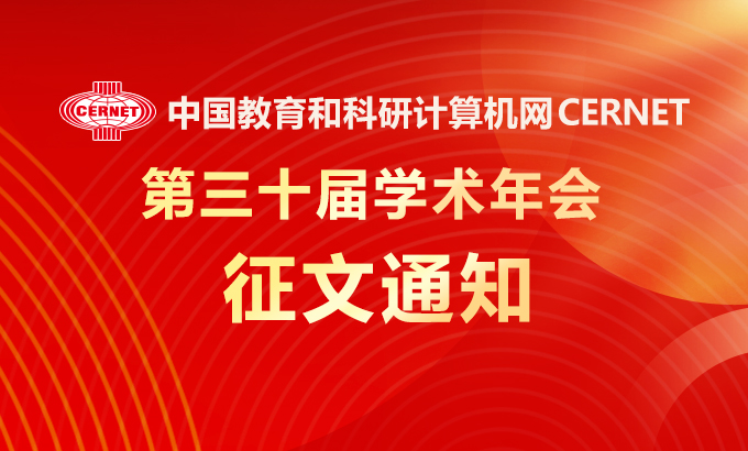 高校科技-中国教育和科研计算机网