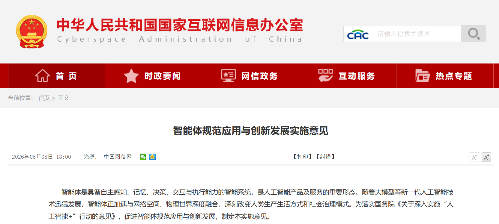 国家为智能体立规矩，这5份文件必看丨建议收藏-中国教育和科研计算机网CERNET